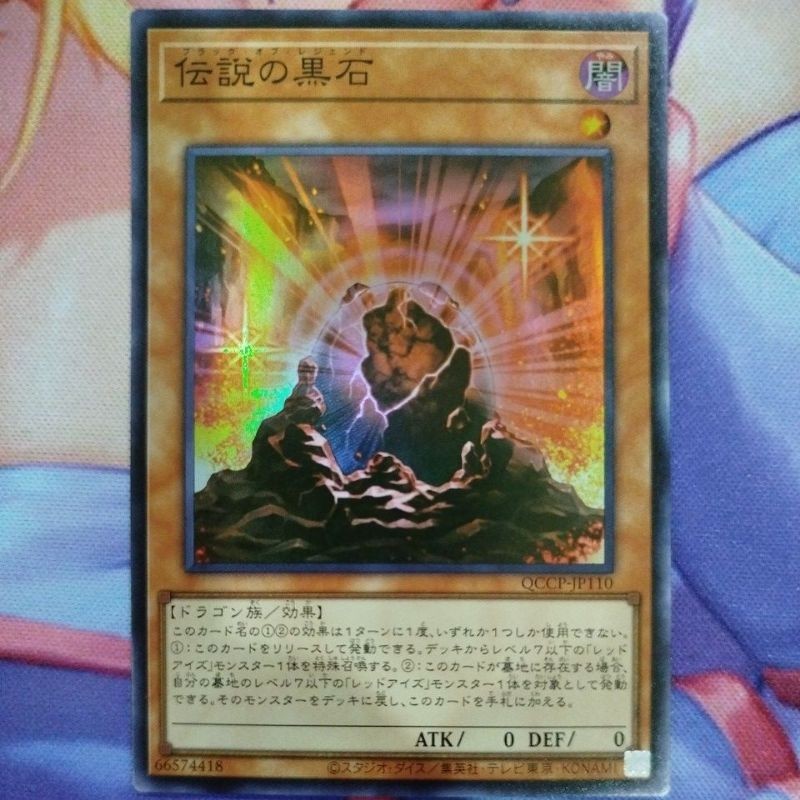 YUGIOH QCCP-JP110 The Black Stone Of Legend (SR/SER) | Shopee Malaysia