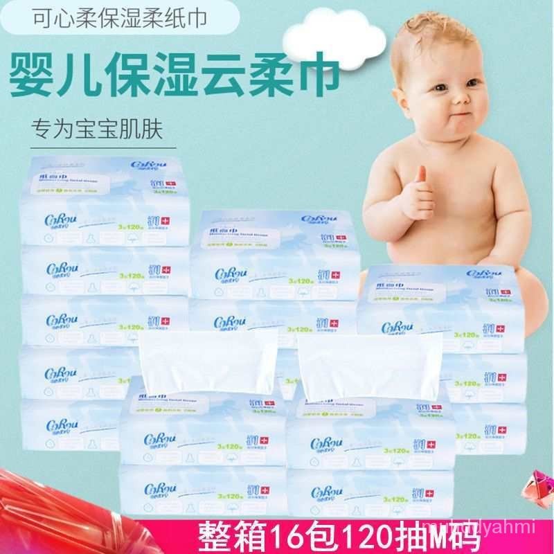 Get gifts/HY-6/COROU Baby Paper Extraction Moisturizing Tissue Cloud ...