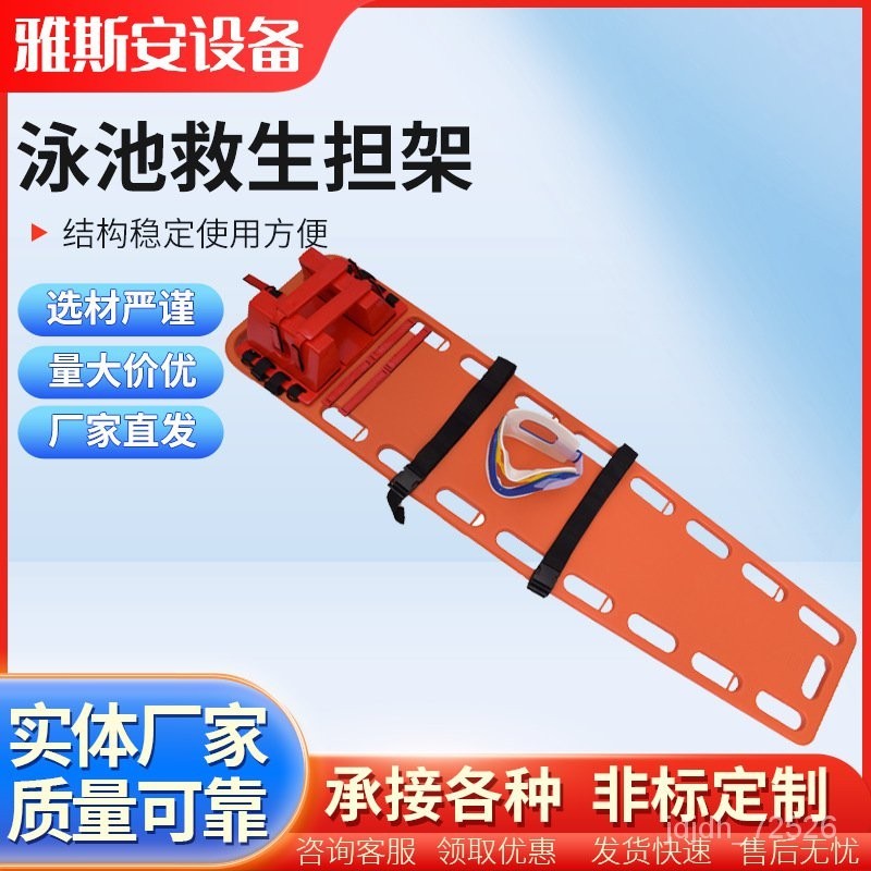 HY-6/Swimming Pool First Aid Floating Rescue Spinal Bone Plate ...