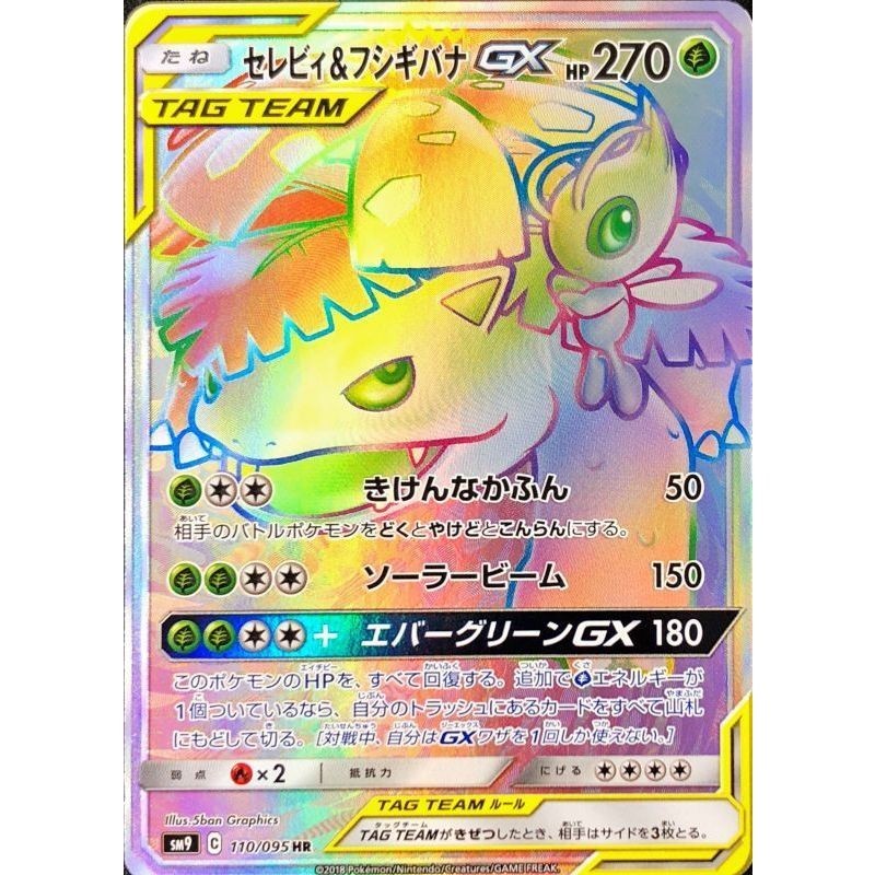 Celebi & Venusaur GX HR SM9 110/095 TAG TEAM Tag Bolt - Pokemon Card ...
