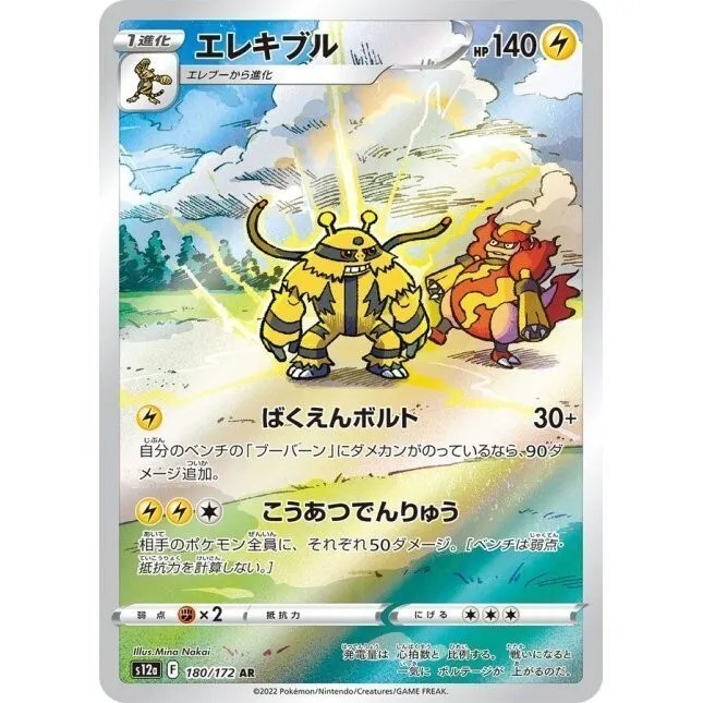 Electivire AR S12a 180/172 AR Pokemon Card PTCG | Japanese | | Shopee Malaysia