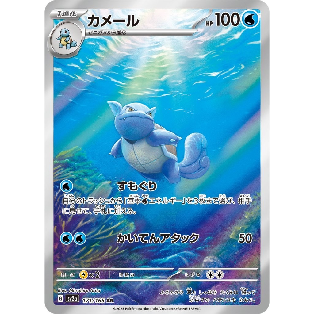 Wartortle AR AR SV2a 171/165 AR | Pokemon Card PTCG | Japanese | | Shopee Malaysia
