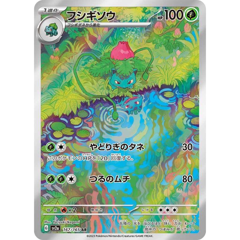 Ivysaur AR AR SV2a 167/165 AR | Pokemon Card PTCG | Japanese | | Shopee ...