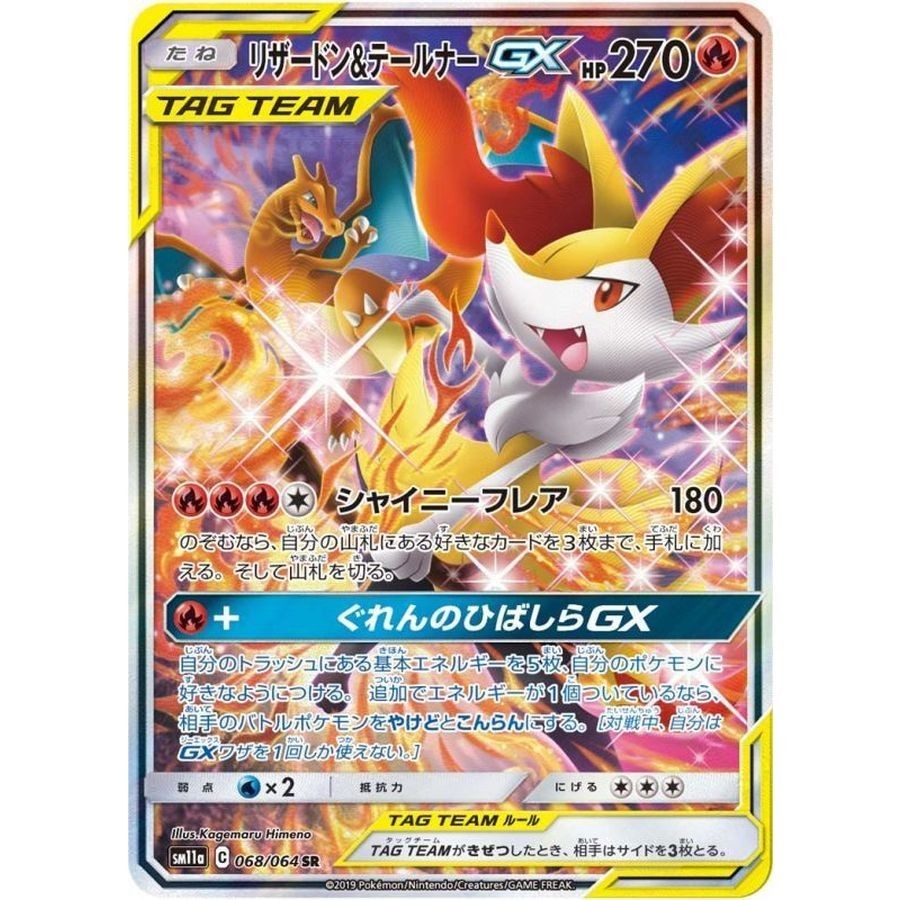 Charizard & Braixen GX SR SM11a 068/064 TAG TEAM Pokemon Card PTCG | Japanese | | Shopee Malaysia