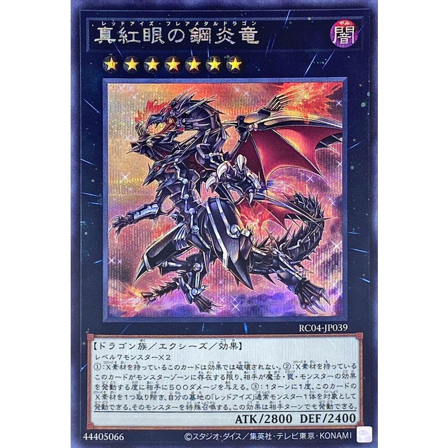 RC04-JP039 Red-Eyes Flare Metal Dragon Yugioh Yu-gi-oh Card Japanese | Shopee Malaysia