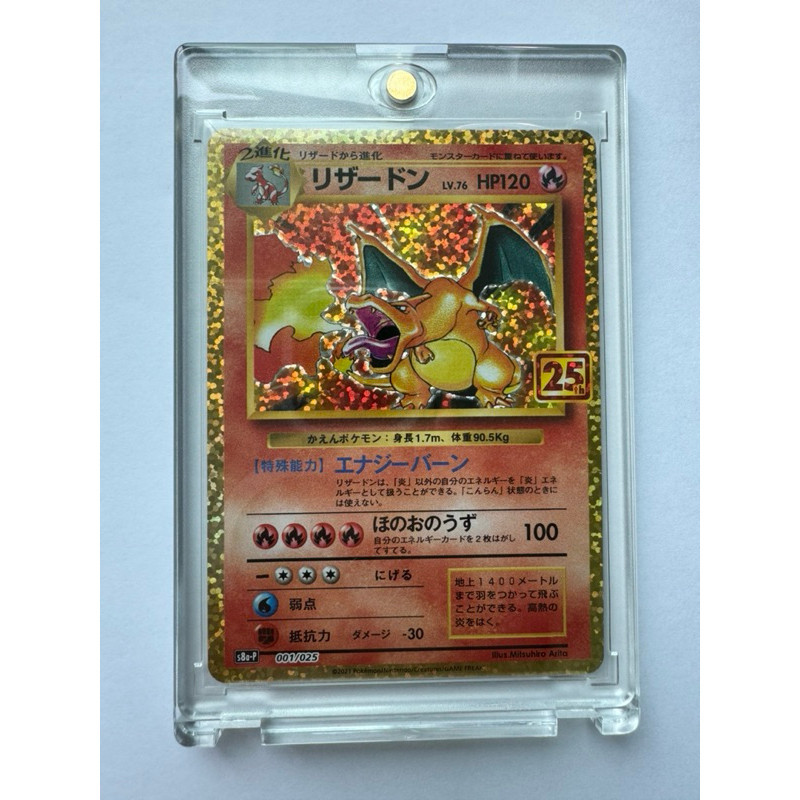 Charizard 25th | 25 | S8a-P 001/025 | 25th Anniversary Limited | Pokemon Trading Card Game ...