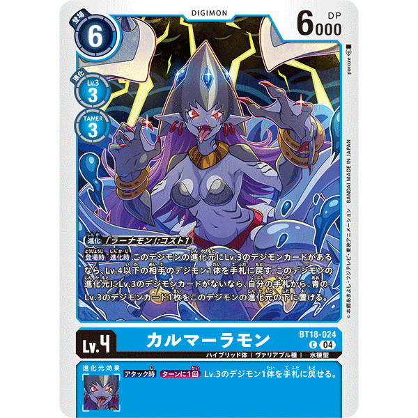 Digimon TCG BT18 / BT18-024 Calmaramon | Shopee Malaysia
