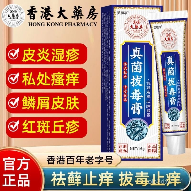 （Spot Goods）Hong Kong Detoxification Anti-Itch Ointment Eczema Dermatitis Urticaria Psoriasis ...