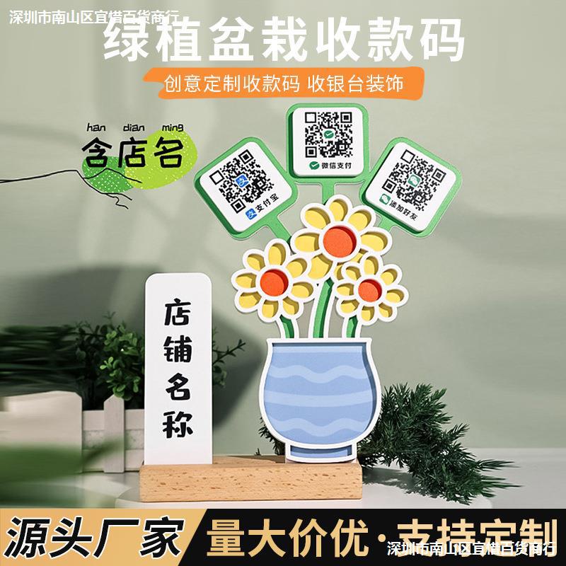 KY@ Acrylic Potted Payment QR Code Table Decoration QR Code Display ...