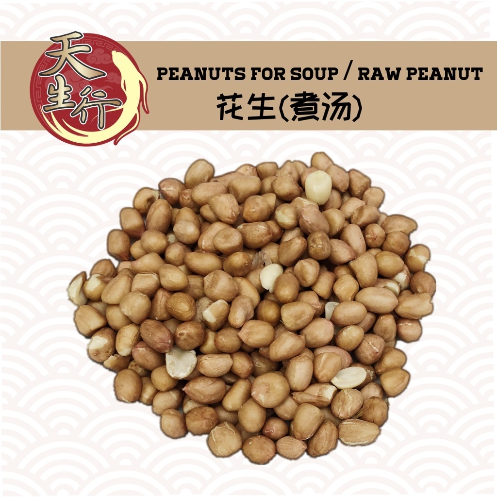 【Tien Sung】花生(煮汤) Peanuts for Soup/Raw Peanut 花生 /豆仁 Kacang Tanah | Shopee Malaysia