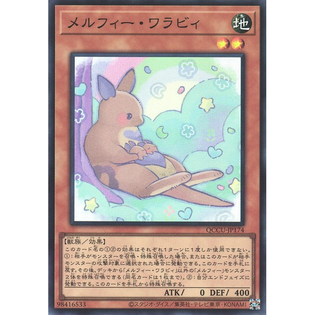 [ 梦悠卡牌 ] 游戏王 QCCU-JP174(SR/SER/QCSER)メルフィー・ワラビィ(童话动物·小小袋鼠) | Shopee Malaysia