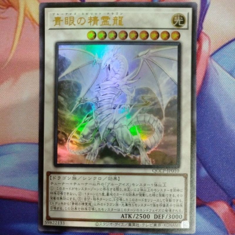 YUGIOH QCCP-JP010 Blue-Eyes Spirit Dragon (UR/SER/UTR) | Shopee Malaysia