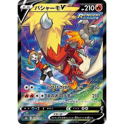 Pokemon Card Game TCG Single Card Japanese [S8b] VMAX climax Blaziken V CSR 216/184 [Direct from ...