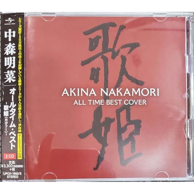 Akina Nakamori 中森明菜 - All Time Best Cover (2CDs) | Shopee Malaysia