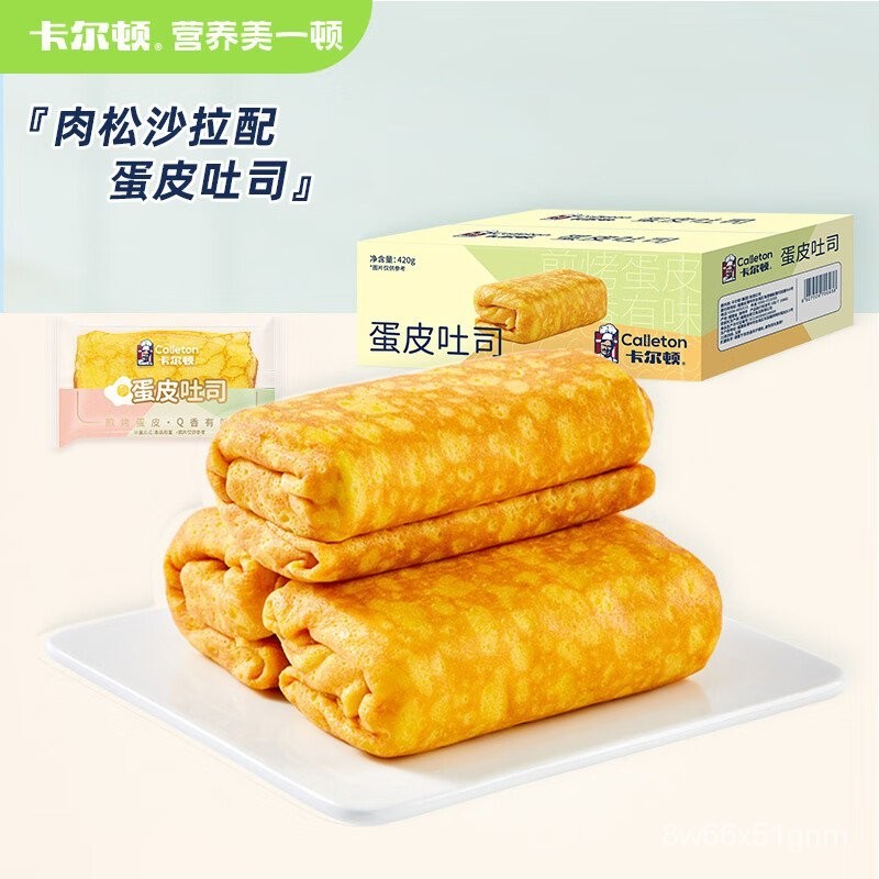 Roti gourmetCarlton（Calleton）Egg Peel Toast Bread Nutrition Breakfast ...