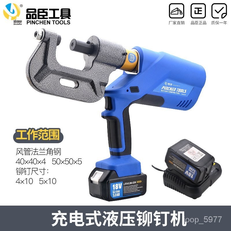 HY-6/Pinchen Electric Hydraulic Air Duct Riveting Machine Lithium ...