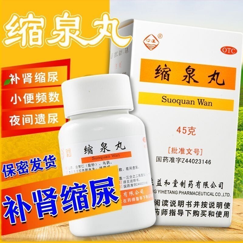 Shuoquan Pills 45g tonify the kidney, reduce urine, kidney d Shrink ...