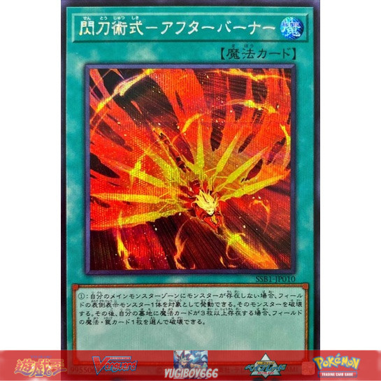 Sky Striker Maneuver - Afterburners | SSB1-JP010 | Secret Rare | Yugioh | Yu-gi-oh | Japanese ...