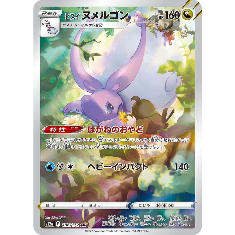 Hisuian Goodra AR S12a 196/172 VSTAR Universe | Pokemon Card PTCG ...