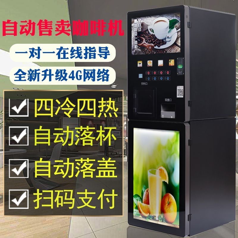 Get 10% coupon+a gift】ic Unmanned Vending Machine Coffee and Beverage ...
