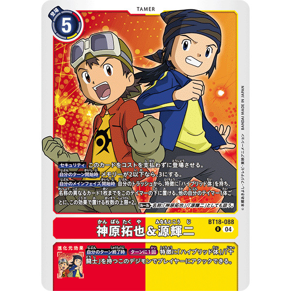 Digimon TCG Takuya Kanbara & Koji Minamoto (BT18-088) | Shopee Malaysia