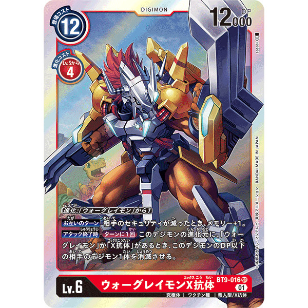 Digimon TCG WarGreymon (X Antibody) (BT9-016) SR | Shopee Malaysia