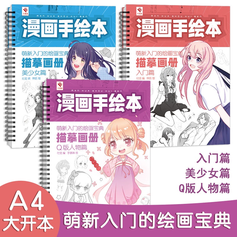 Comic Hand-Painted Book Red Drawing Copy Exercise Book Beginner Self ...