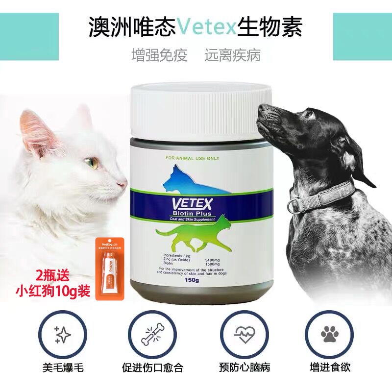 Vetex Aesthetic Biotin Cat Health Supplement 150g Universal for Cats Dogs Anti-Hair Loss Beauty ...