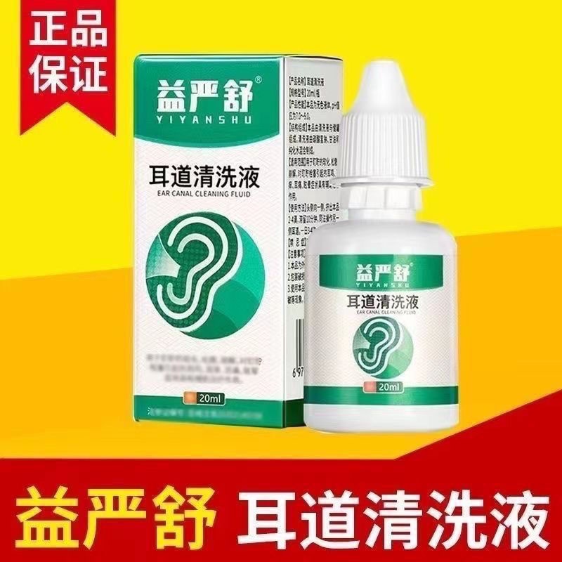 Yiyanshu ear canal cleaning liquid cerumen plug ear itching ear pus ear ...