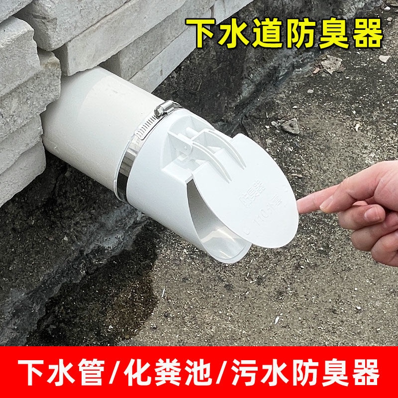 PVC Drain Pipe Deodorizer, Anti-Rat & Anti-Backflow Water Preventer ...