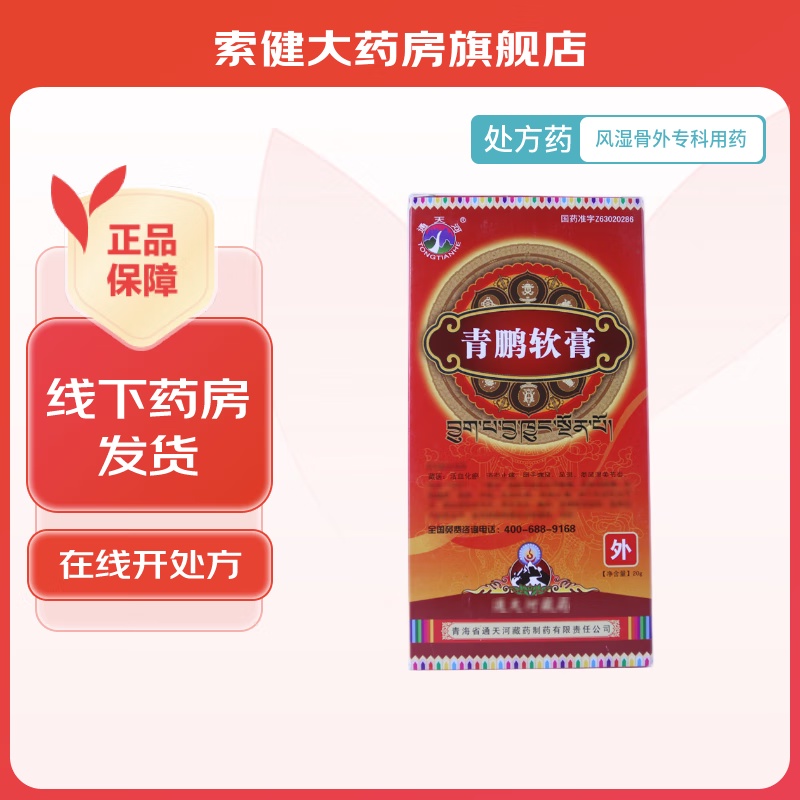 KY@ [Tongtian River] Qing peng ointment 20g/Support 6DRN | Shopee Malaysia