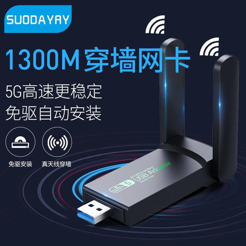 Drive-free USB network card desktop computer network signal receiving ...