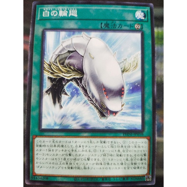 游戏王 Yugioh PHNI-JP058 White Reincarnation Common | Shopee Malaysia