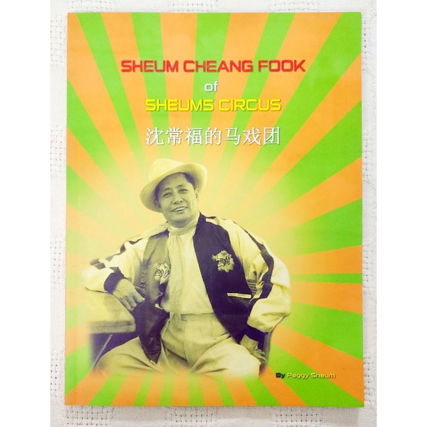 MBH | SHEUM CHEANG FOOK OF SHEUMS CIRCUS by Peggy Sheum (Malaysiana ...