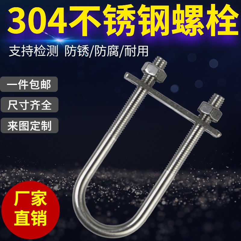 304 stainless steel national standard M8 complete set of U-shaped bolts ...