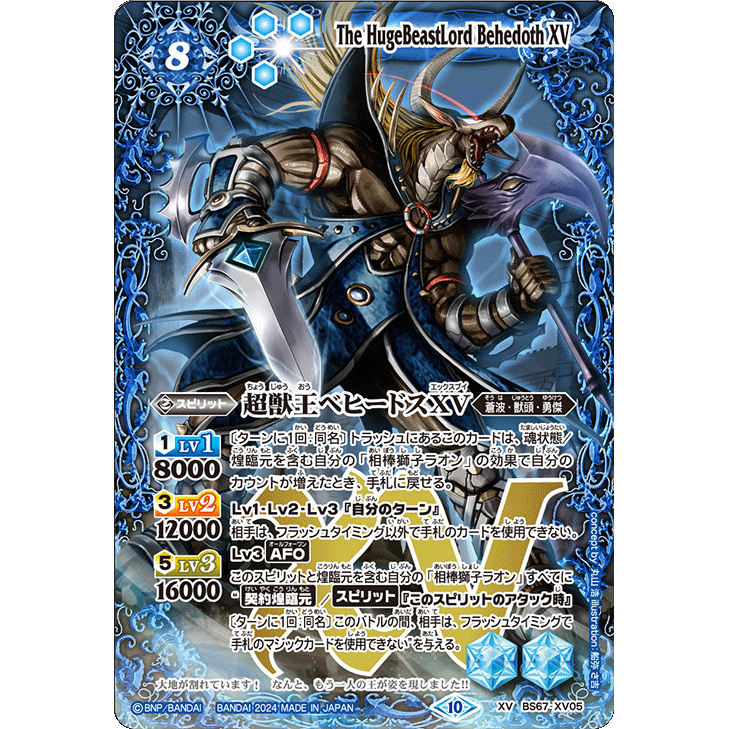 BS67-XV05 Battle Spirits BS67 The HugeBeastLord Behedoth XV BLUE Spirit XV | Shopee Malaysia