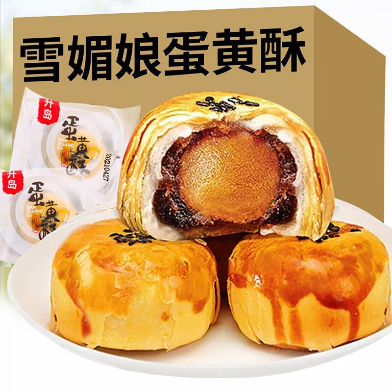Kaka Xiangxue Meiniang Egg Yolk Flaky Pastry Pastry Red Beans Breakfast ...