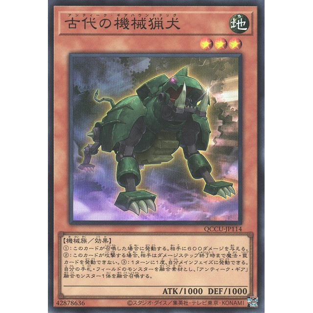 [ 梦悠卡牌 ] 游戏王 QCCU-JP114(SR/SER/QCSER)古代の機械猟犬(古代的机械猎犬) | Shopee Malaysia