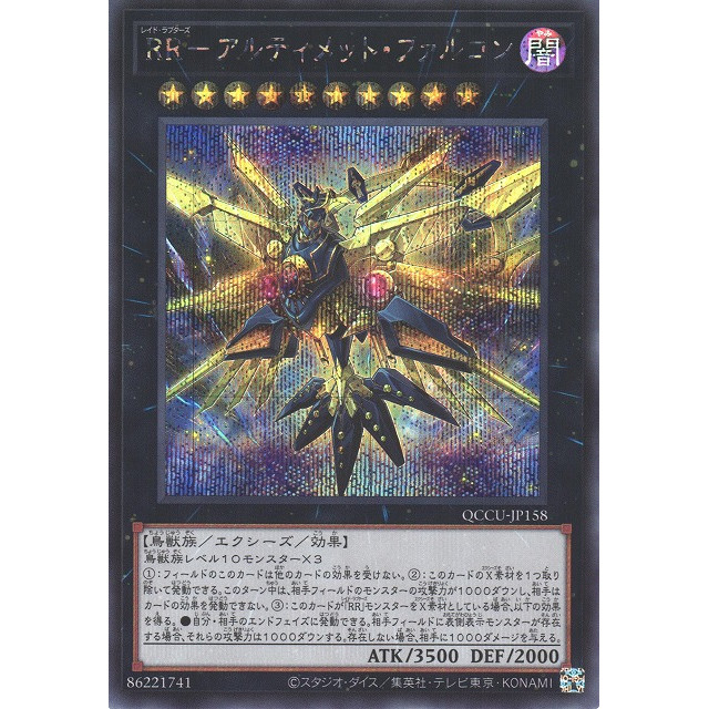 [ 梦悠卡牌 ] 游戏王 QCCU-JP158(UR/UTR/SER/QCSER)RR－アルティメット・ファルコン(急袭猛禽-究极猎鹰) | Shopee Malaysia