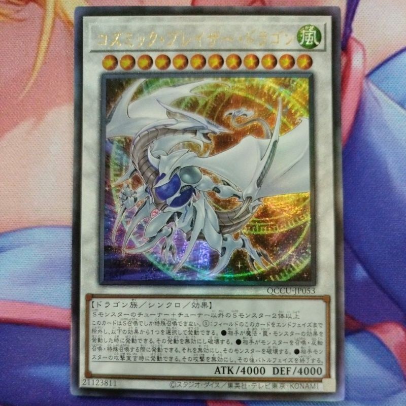YUGIOH QCCU-JP053 Cosmic Blazar Dragon (UTR) | Shopee Malaysia