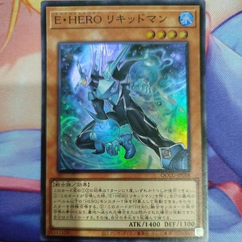 YUGIOH QCCU-JP018 DP23-JP013 Elemental Hero Liquid Soldier E Hero (SR ...