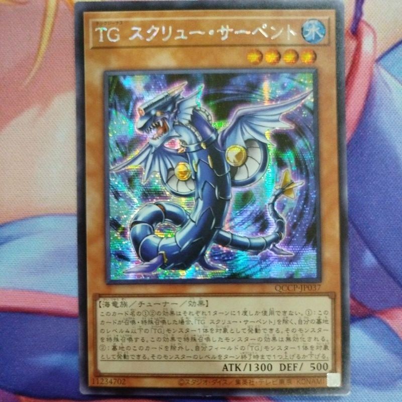 YUGIOH QCCP-JP037 T.G. Screw Serpent (SR/SER) | Shopee Malaysia
