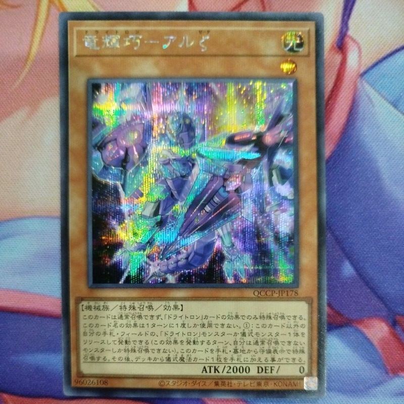 YUGIOH QCCP-JP178 Dryton Zeta Aldhibah (UR/SER) | Shopee Malaysia
