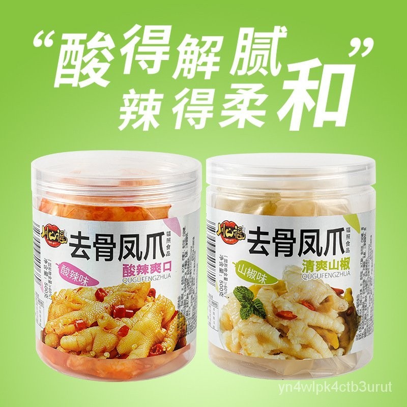 Authentic Chongqing Pickled Pepper Chicken Feet Boneless Chicken Feet Sour and Spicy Bone ...