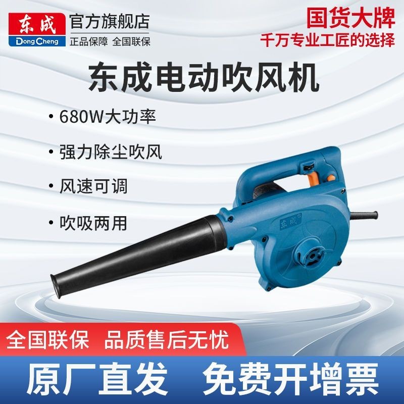 HY-# Dongcheng Hair Dryer Dust Blowing Machine Industrial Dust ...