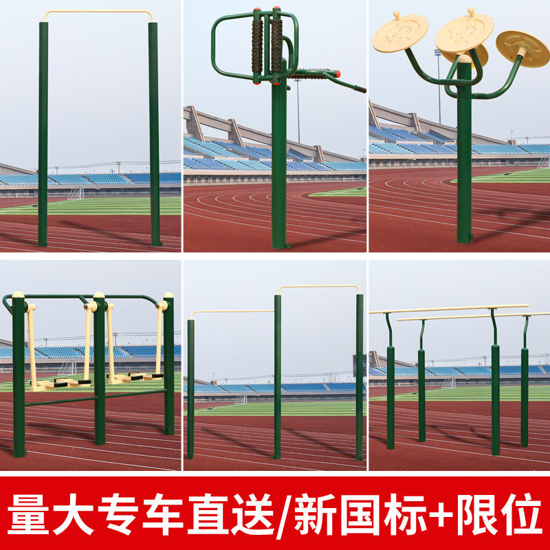 HY-# New National Standard Fitness Equipment Outdoor Park Community ...