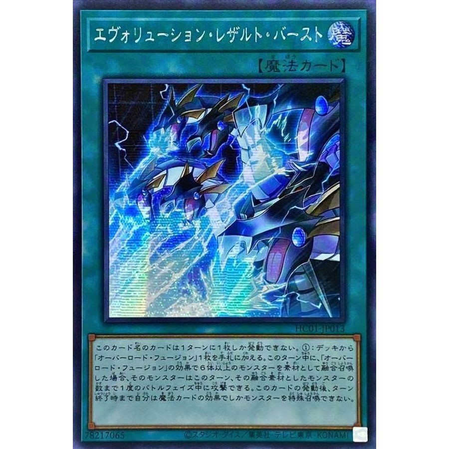 HC01-JP013 Evolution End Burst Yugioh Yu-gi-oh Card Japanese | Shopee Malaysia