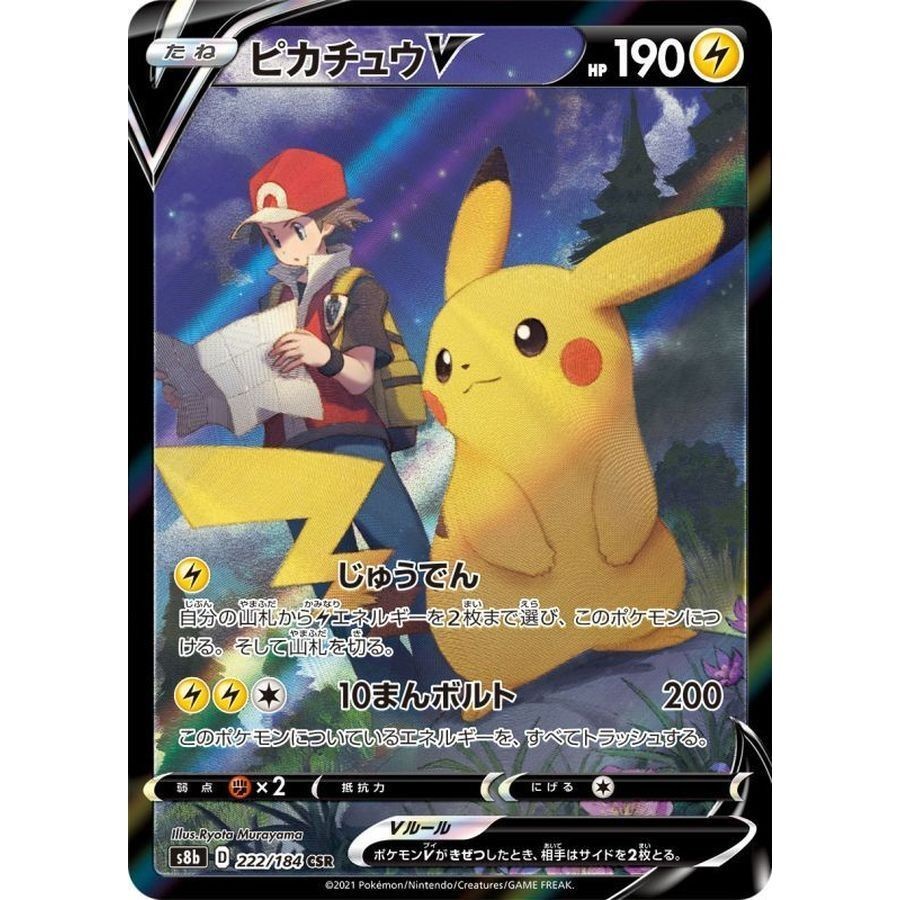Pikachu V Red s8b 222/184 CSR VMAX Climax | Pokemon Card PTCG ...