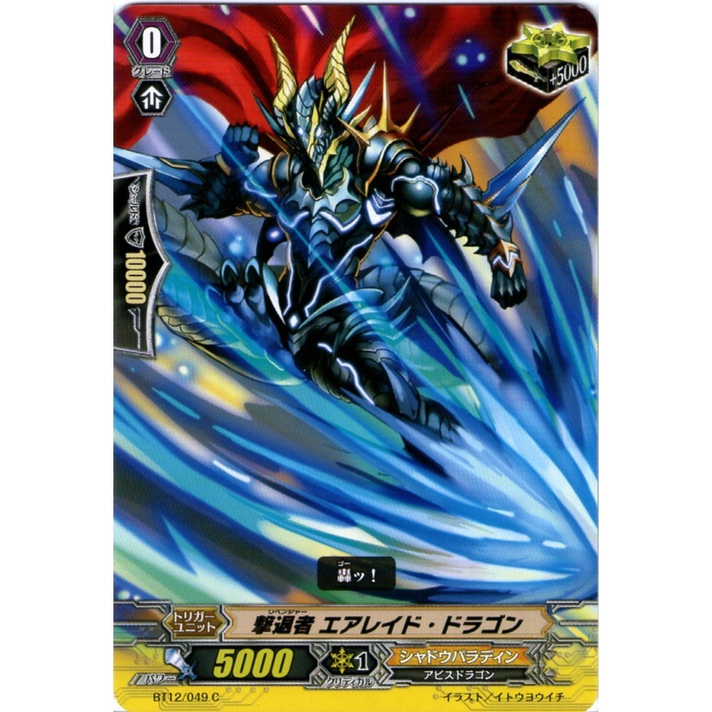 Revenger Air Raid Dragon C BT12/049 | Cardfight Vanguard | Bushiroad | Card | Japanese ...