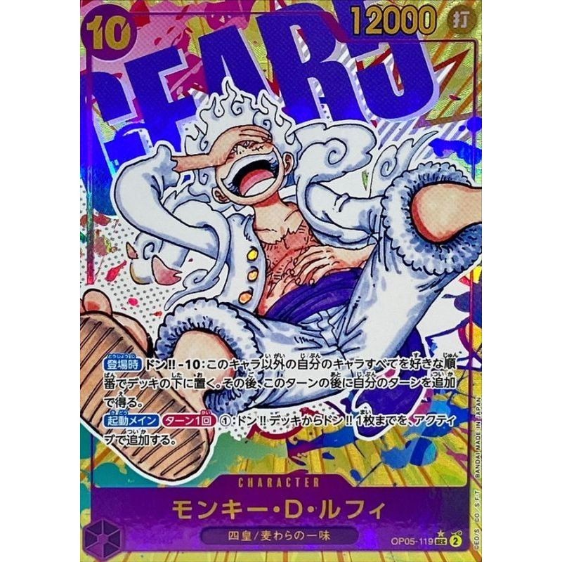 OP05-119 Monkey.D.Luffy | SEC PARALLEL AA ALTERNATE ART | CHARACTER ONE ...
